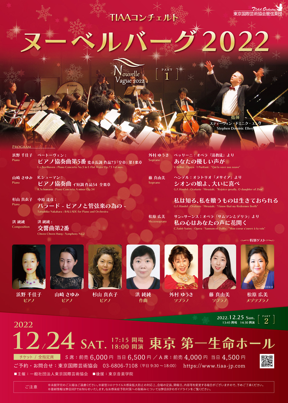【インタビュー】2022年12月24日（土）TIAAコンチェルト ヌーベルバーグ2022 PART1 │ TiaaBlog -ティアブログ-